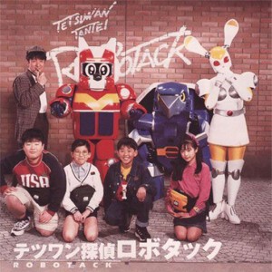 Tetsuwan Tantei Robotack – Senpuu Tokusatsu